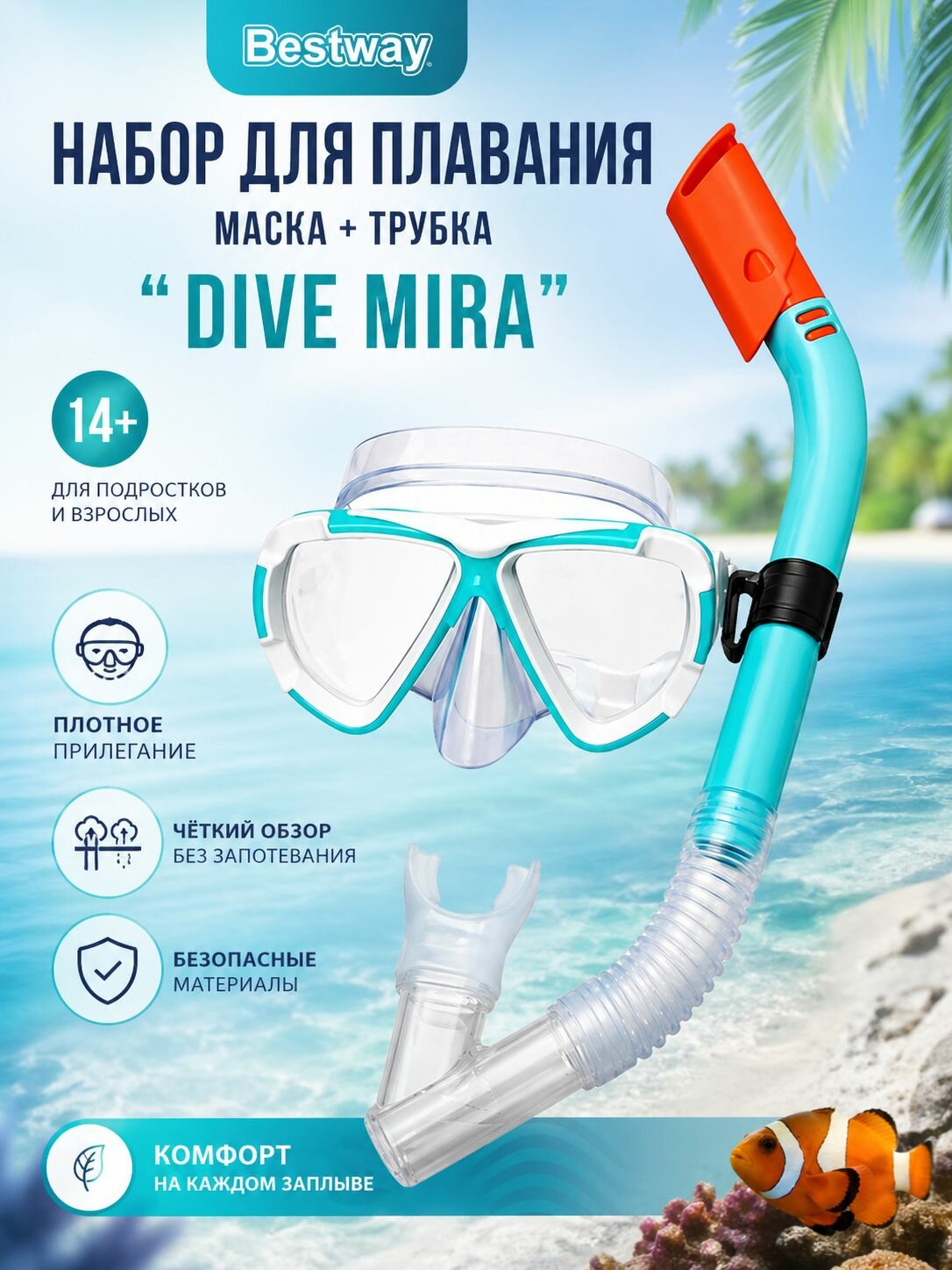 Набор для плавания: маска + трубка "Dive Mira" (24053, "Bestway") 14+