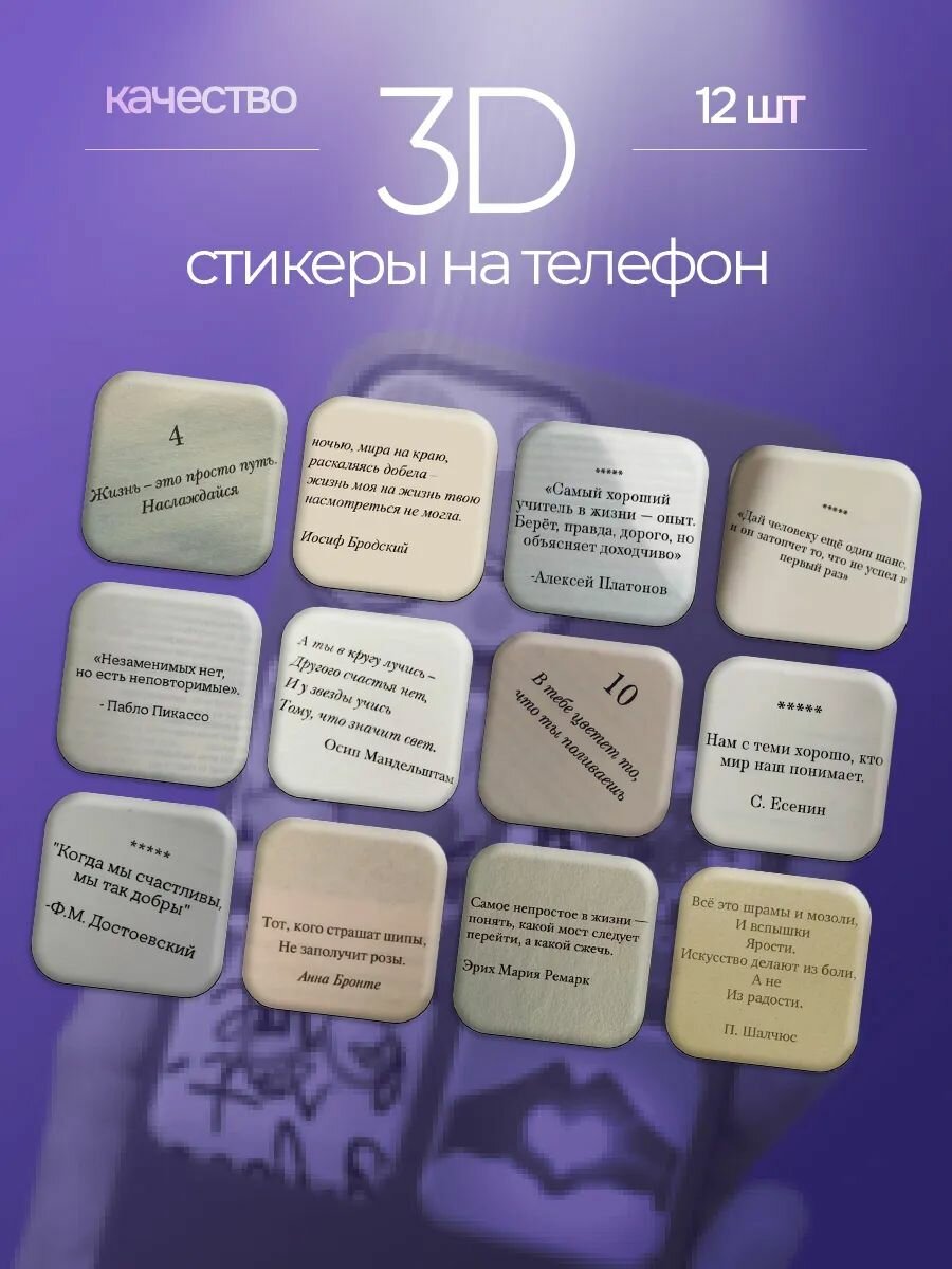 3D стикеры на телефон цитаты из книг
