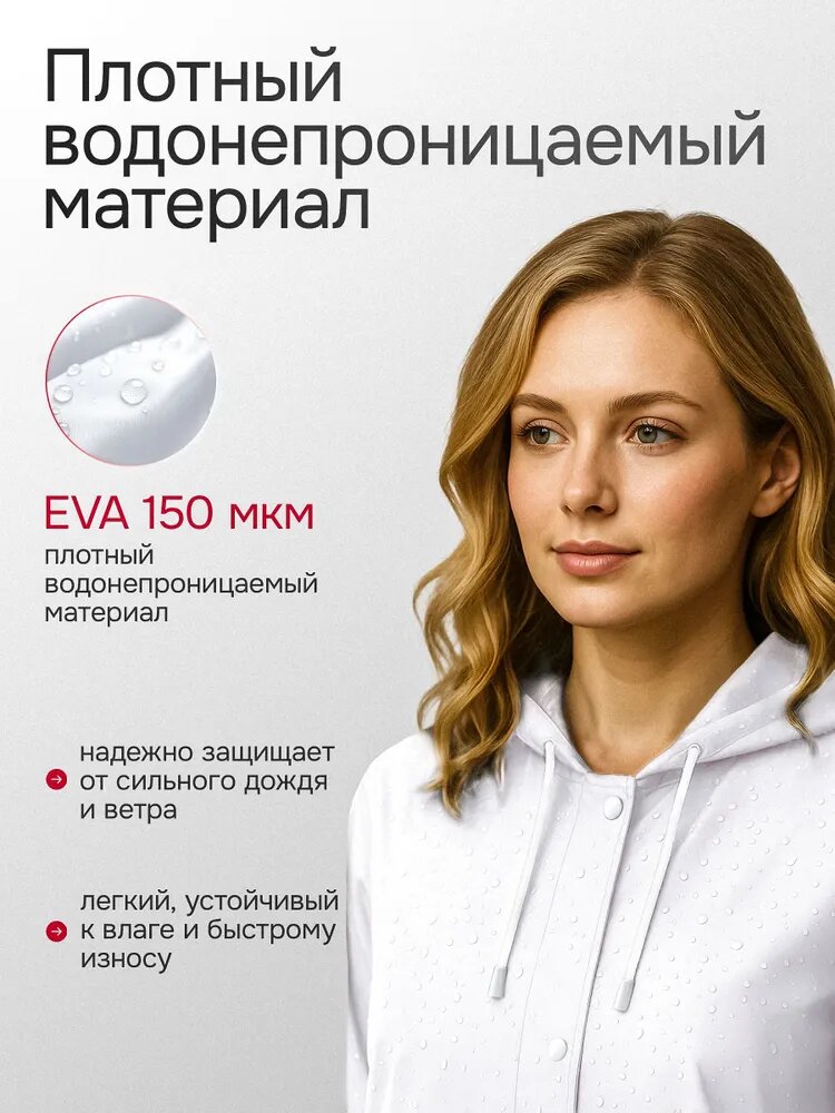 Дождевик Дождевики — фото 1