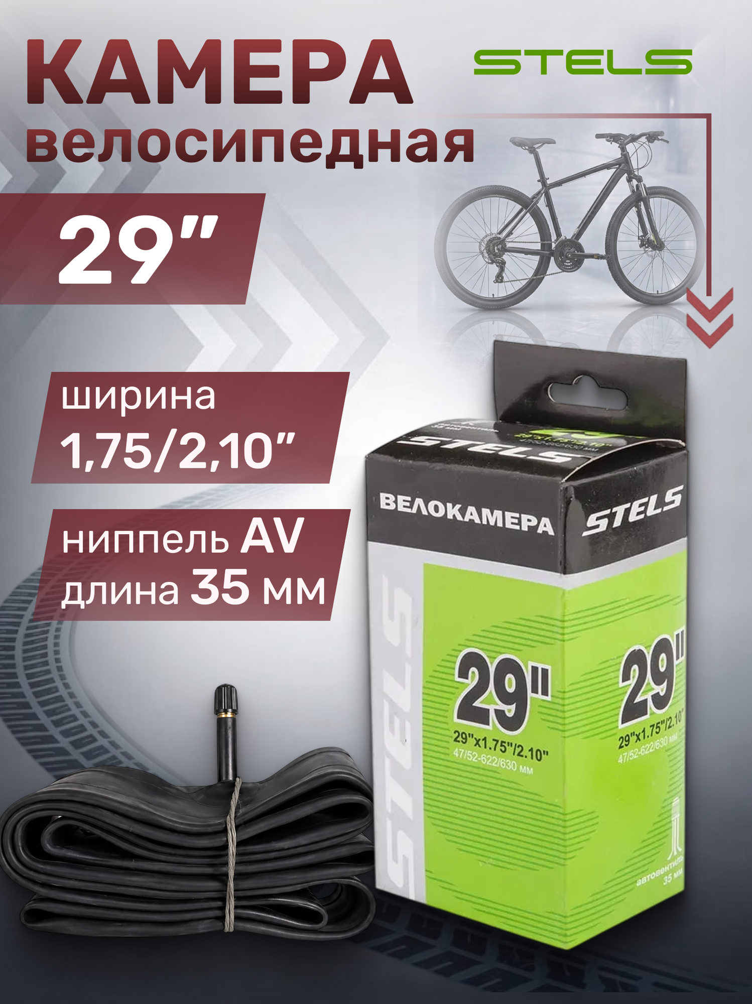 Велокамера 29" Chao Yang 29х1,75-2,10 AV/650017