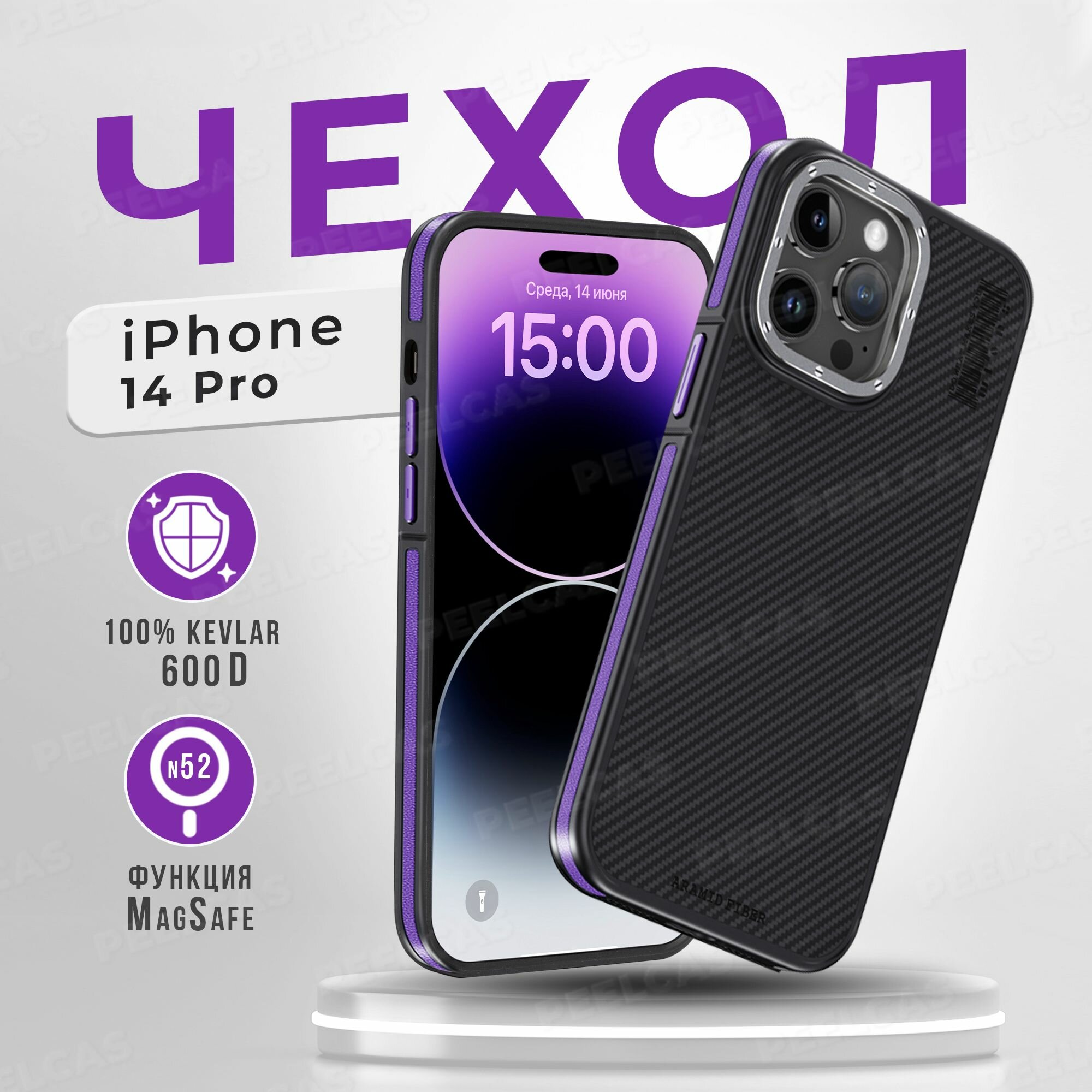 Чехол из кевлара на iphone 14 PRO фиолетового цвета