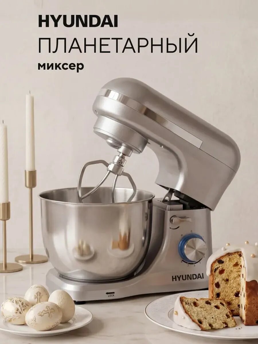 Планетарный миксер с чашей Hyundai HYM-S6551, тестомес