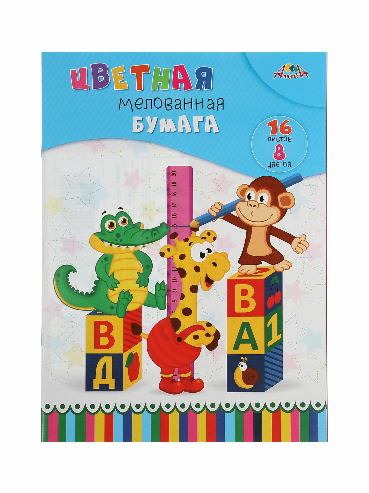 Бумага цветная А4 "Весёлые друзья", 16 листов, 8 цветов, 60 г/?2, 1-сторонняя, мелованная, 3 шт.