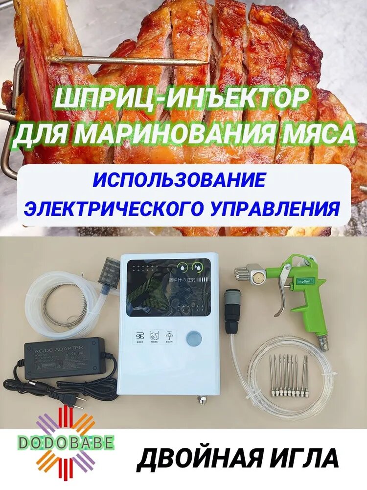 Шприц для мяса DODOBABE, насадок: 10 шт, мешков: 2 шт, двойная игла
