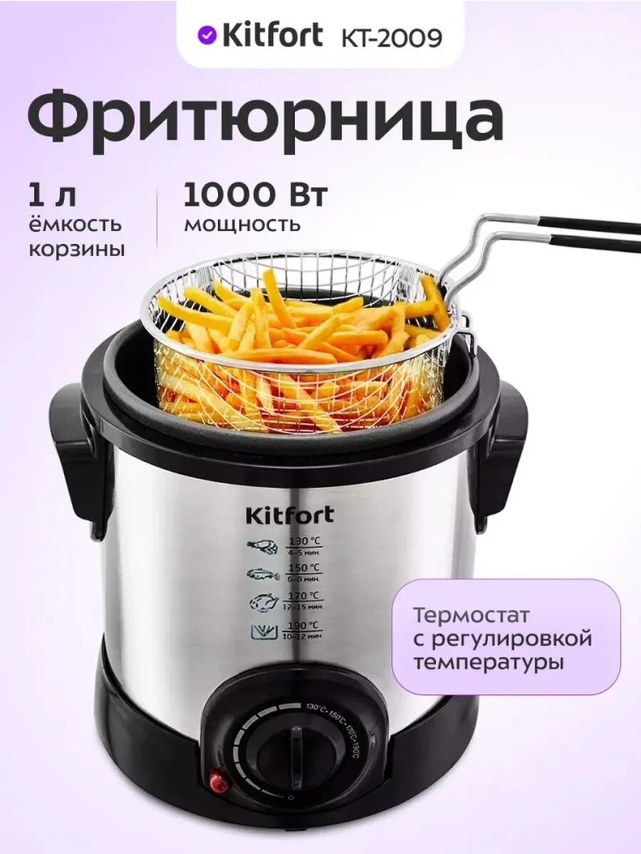 Электрическая фритюрница с чашей для фри KT-2009