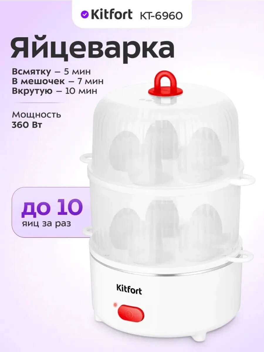 Яйцеварка электрическая автоматическая КТ-6936 - 400 Вт
