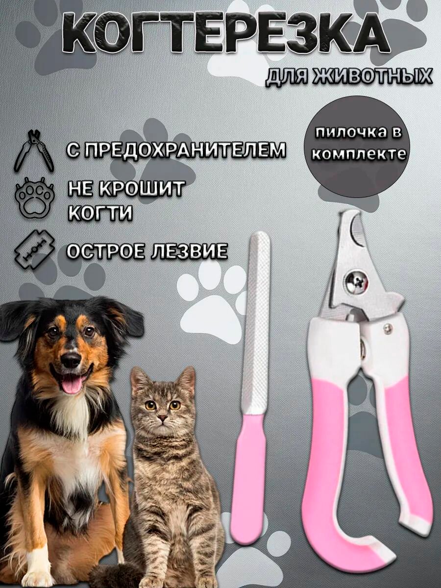 Когтерезка MaxBoom, для грызунов, кошек, собак и кроликов, металл и резина
