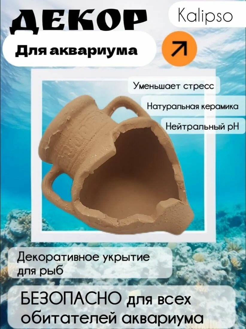 Декор для аквариума амфора грот