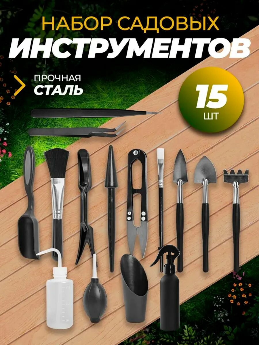 Набор садовых инструментов "15B1", нескользящая рукоятка, черный, 23 предмета