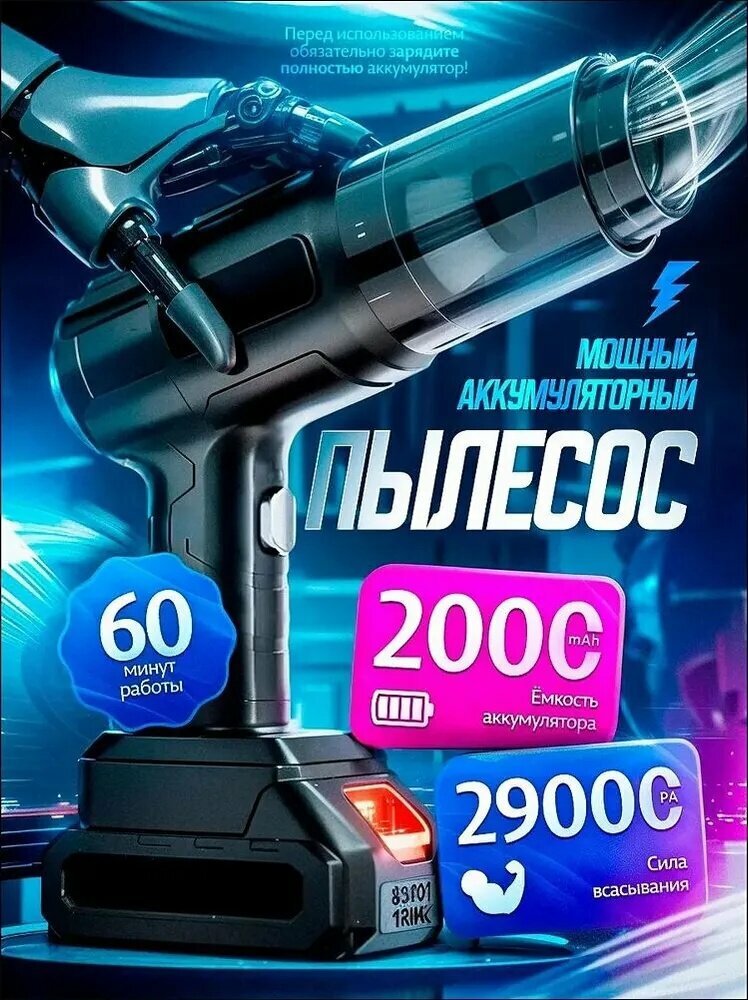 Пылесос для автомобиля, автомобильный пылесос