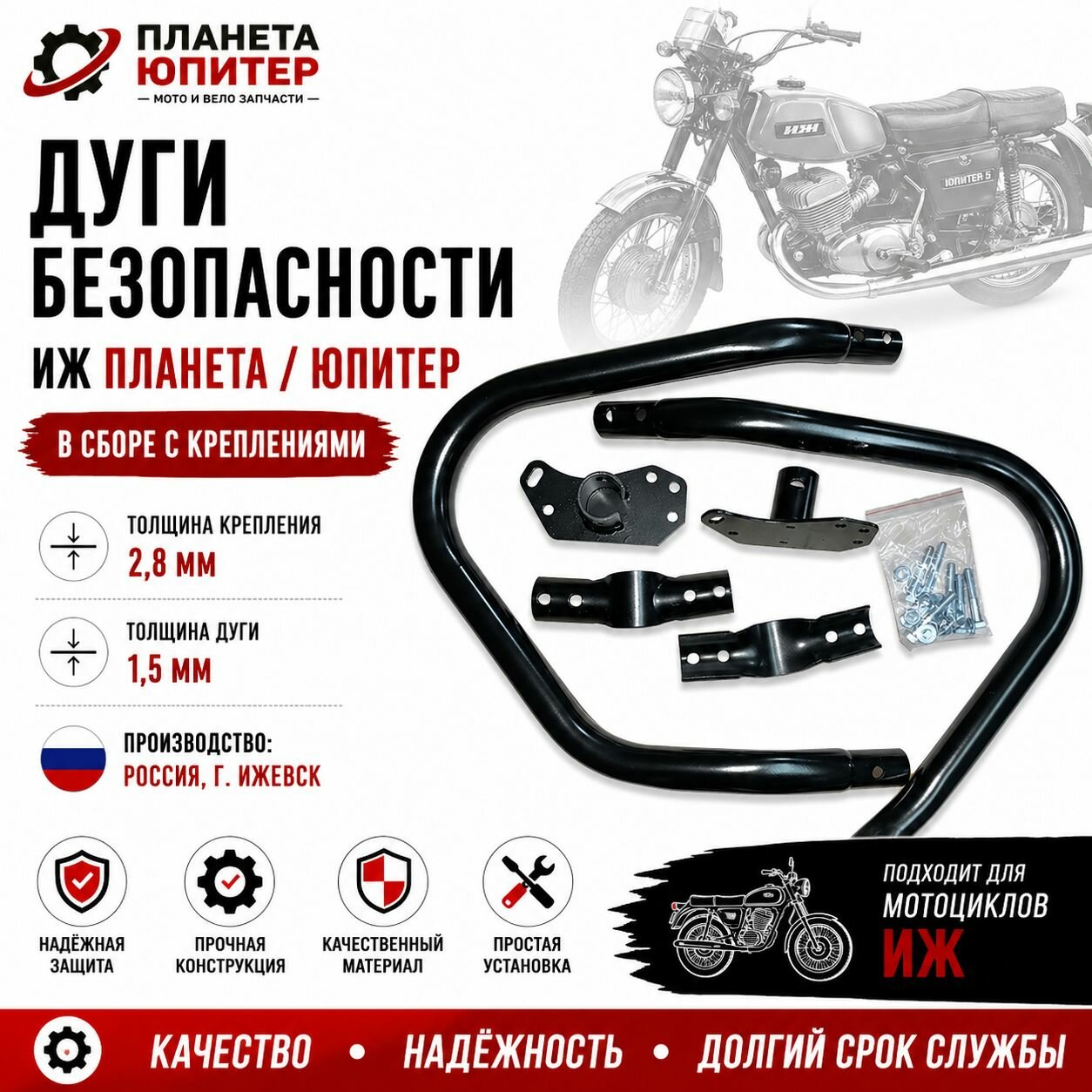 Дуги безопасности Иж (Россия) (черные) в сборе