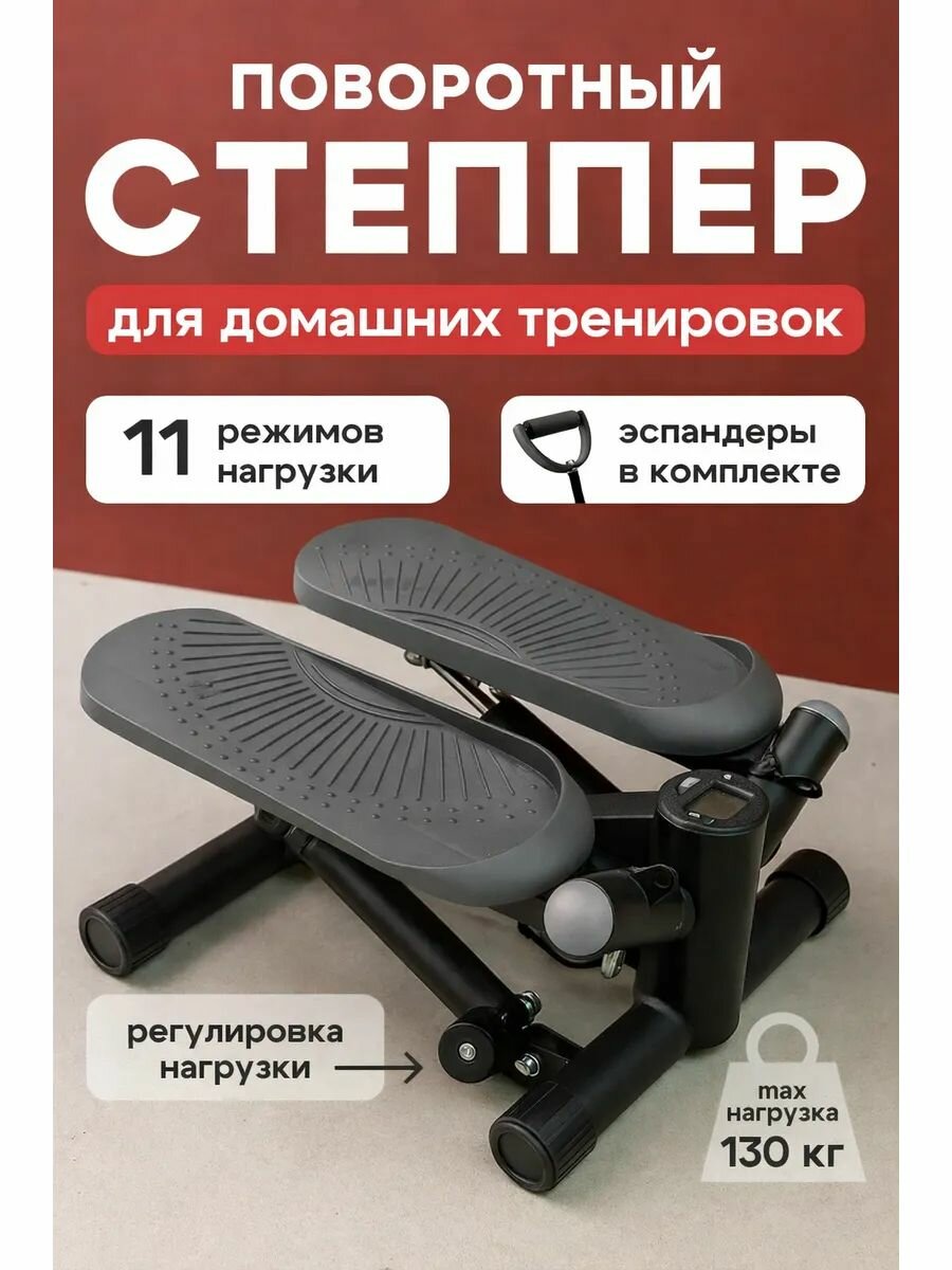 Степпер-тренажер, поворотный, с эспандерами, LED-дисплей, для взрослых, нагрузка до 130 кг