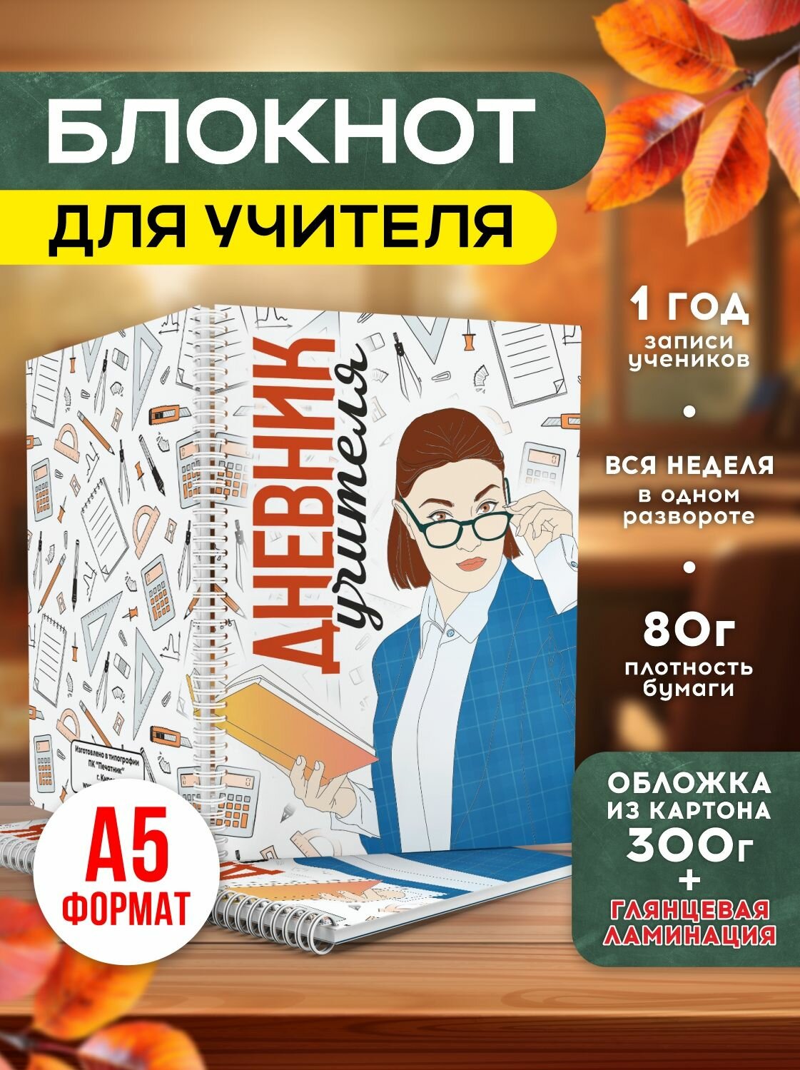 Дневник учителя, А5 (150х210 мм), 54 листа, VoloMar