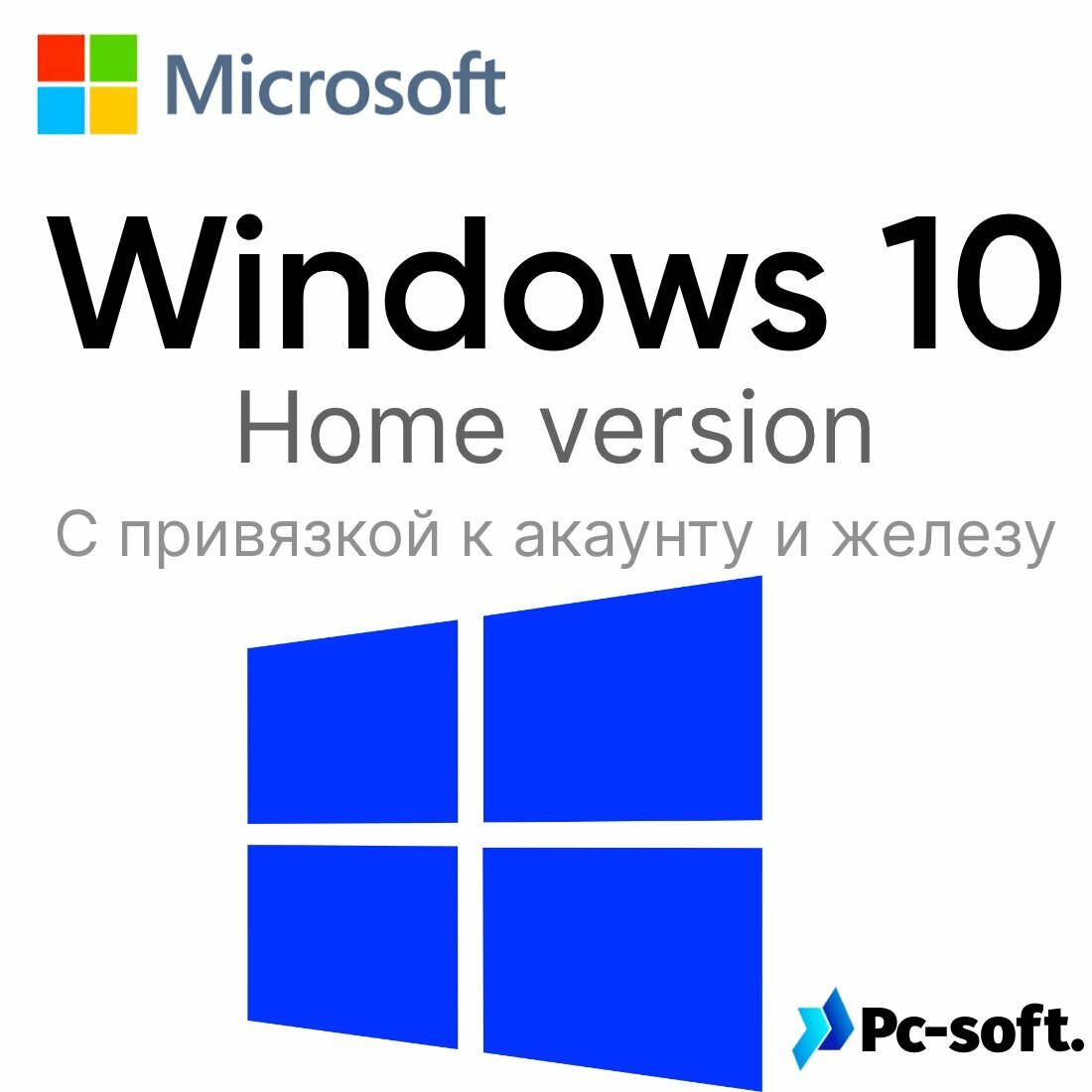Ключ активации Microsoft Windows 10 Home, электронная лицензия, бессрочная, для 1 ПК, OEM
