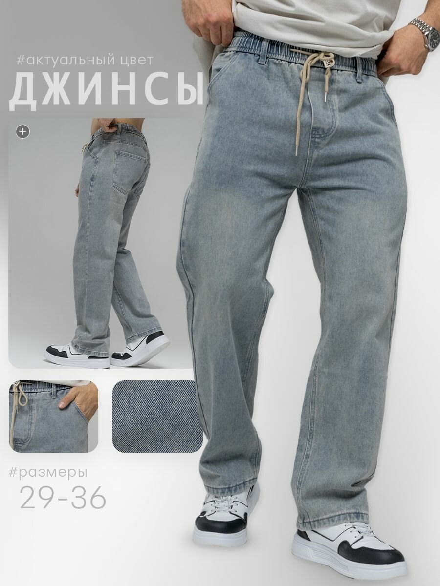 Джинсы 