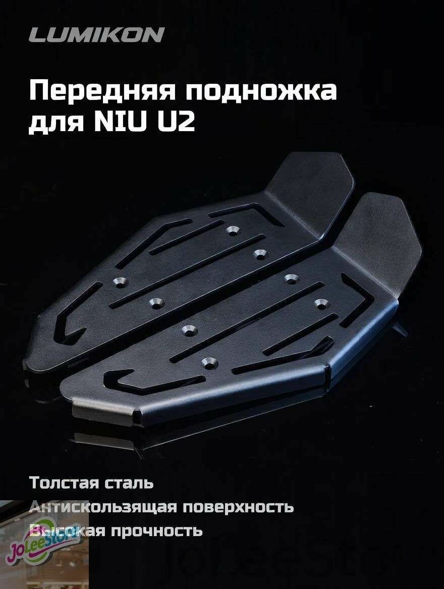 Металлические подножки для ног для электровелосипеда u2