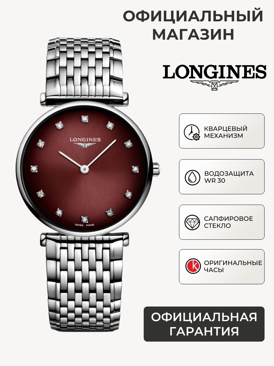 Наручные часы La Grande Classique de Longines