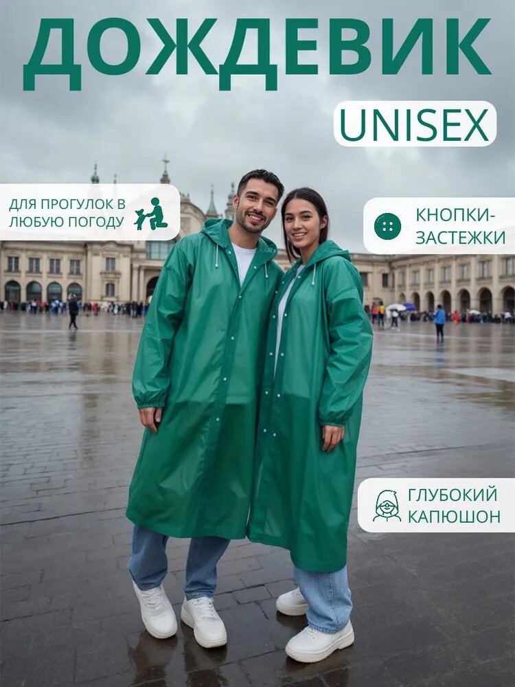 Дождевик