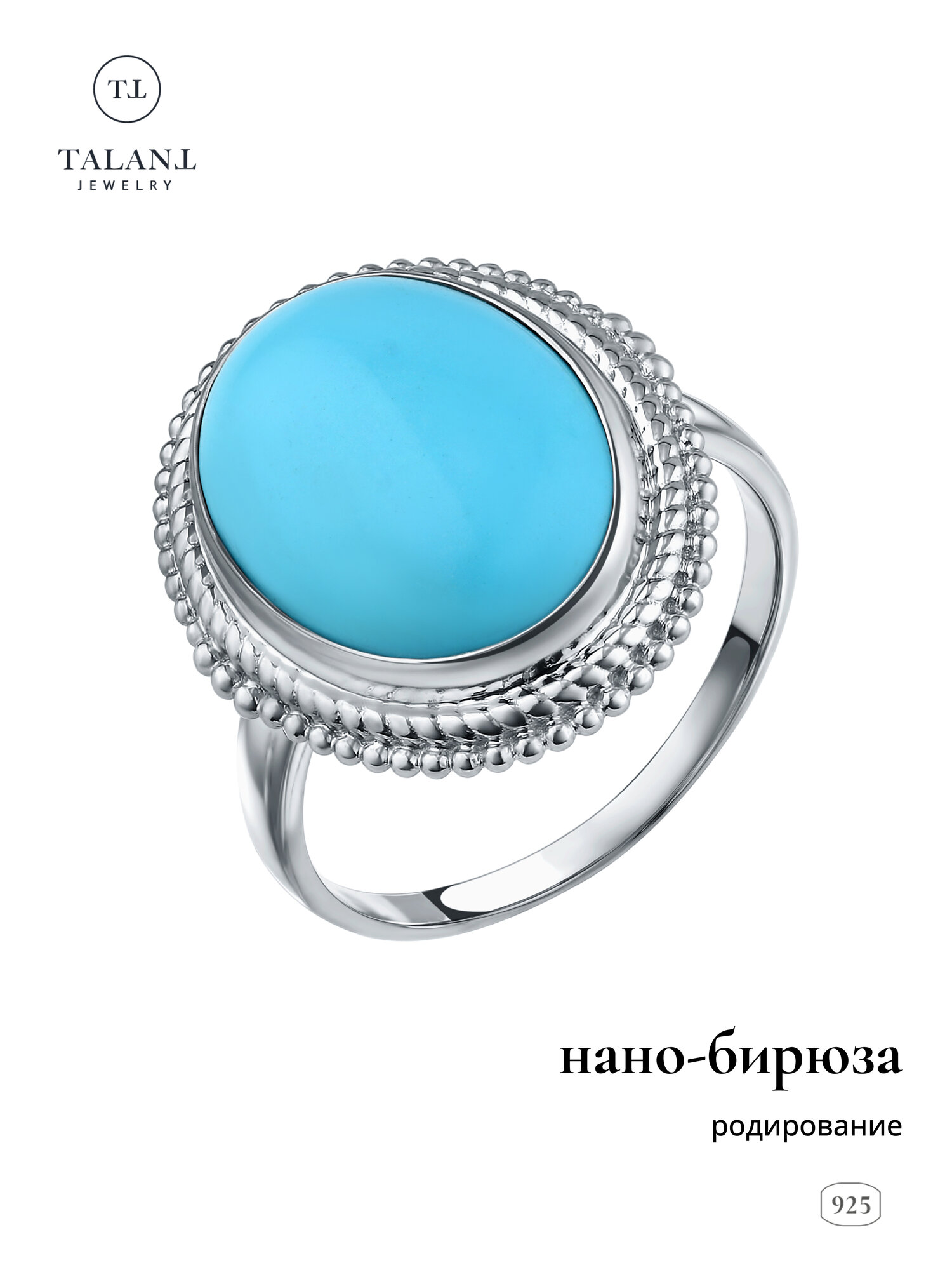 Кольцо тонкое, серебро, 925 проба, родирование, бирюза синтетическая