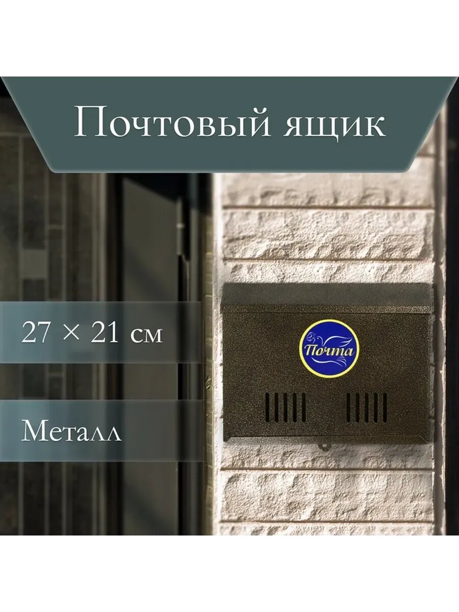 Бронзовый горизонтальный почтовый ящик с петлёй