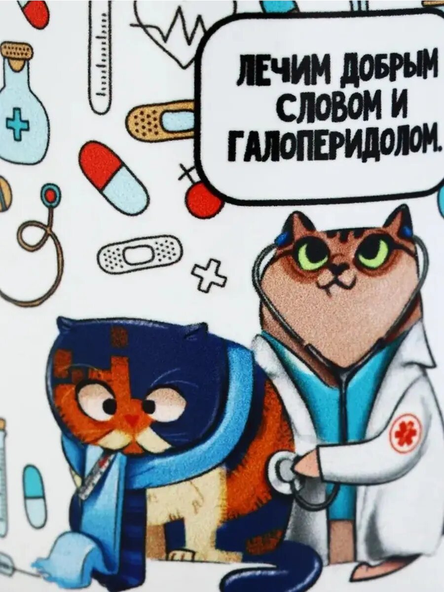 Кружка для медиков и ветеринаров с милыми котиками