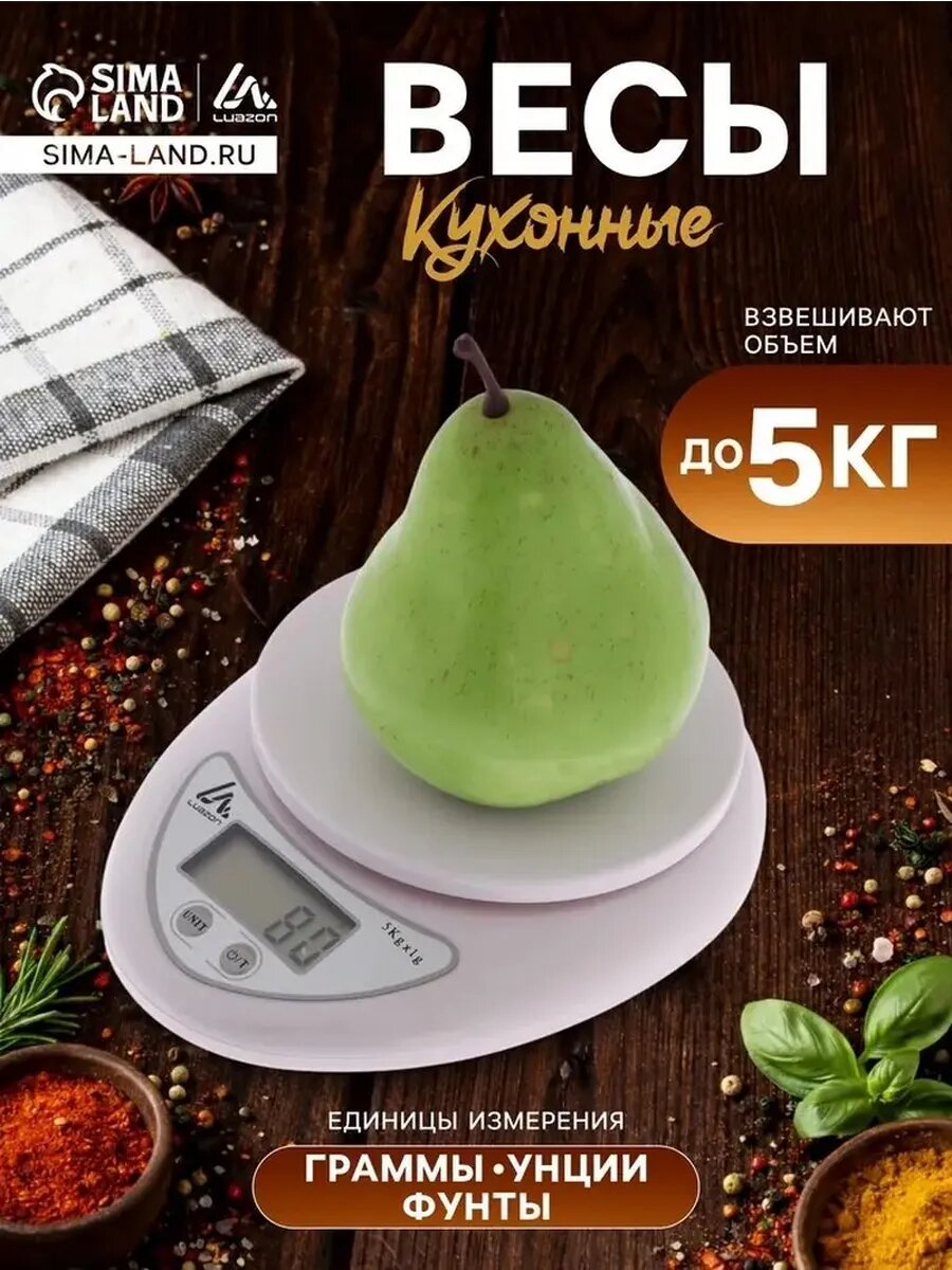 Электронные кухонные весы с точностью до грамма