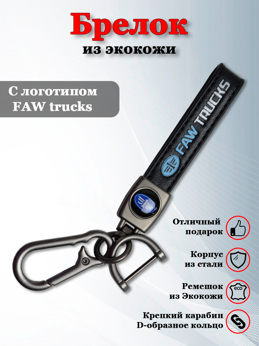 Брелок-карабин