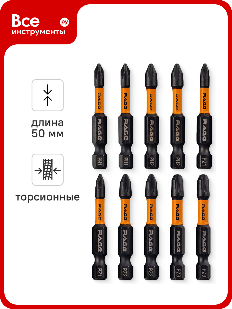 Набор бит ударных IMPACT S2, PH, PZ x 50 мм, 10 шт 5 наконечников RAGE By VIRA 554192