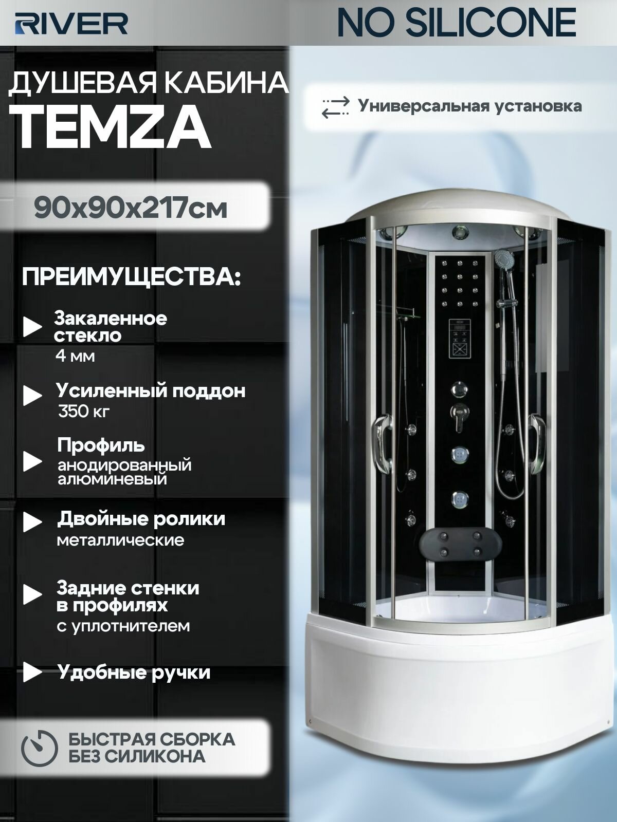 Душевая кабина 90x90 RIVER TEMZA 90/44 ТН