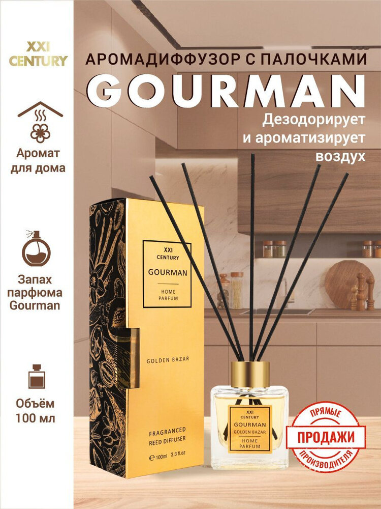 Аромадиффузор "Golden Bazar" XXI CENTURY, универсальный, жидкость, 100мл