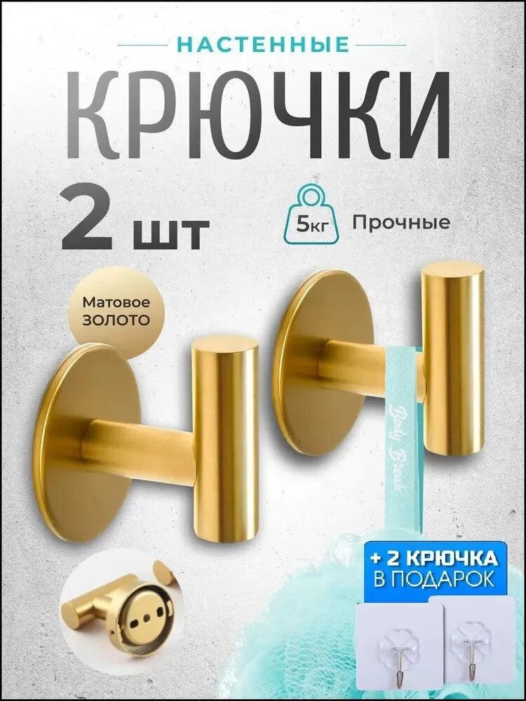 Крючки настенные для ванной, кухни, в прихожую, для одежды