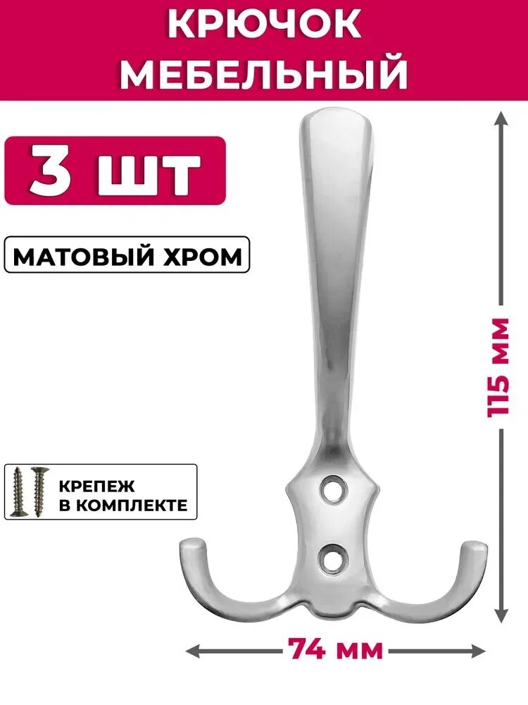 Крючок вешалка настенный металлик, Для ванной, прихожей и кухни, 3 шт, Для полотенец и одежды