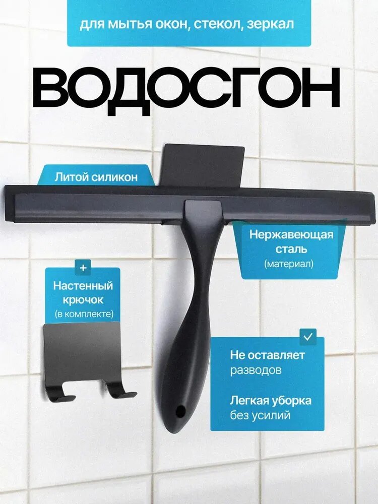 Водосгон для автомобиля, длина: 25 см