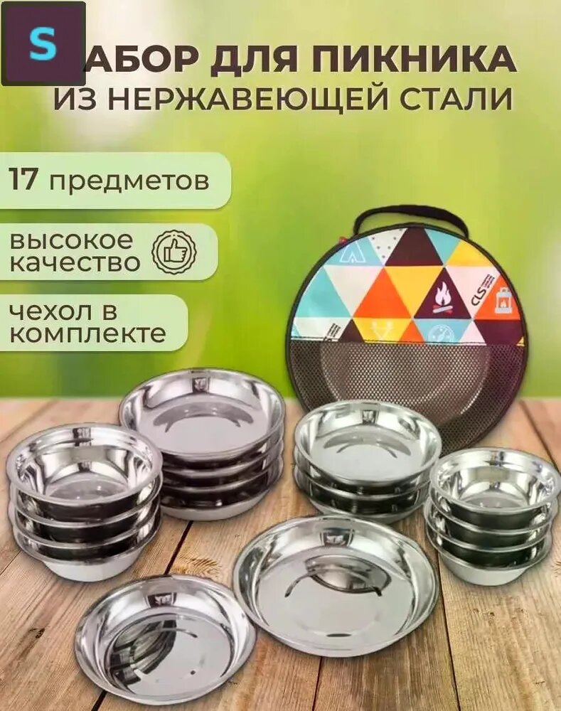 Набор туристической посуды на 4 персоны, 17 предметов с кейсом