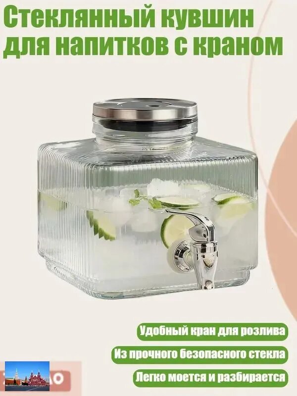 Стеклянный кувшин для напитков с краном, - Серебристый Абс-кран