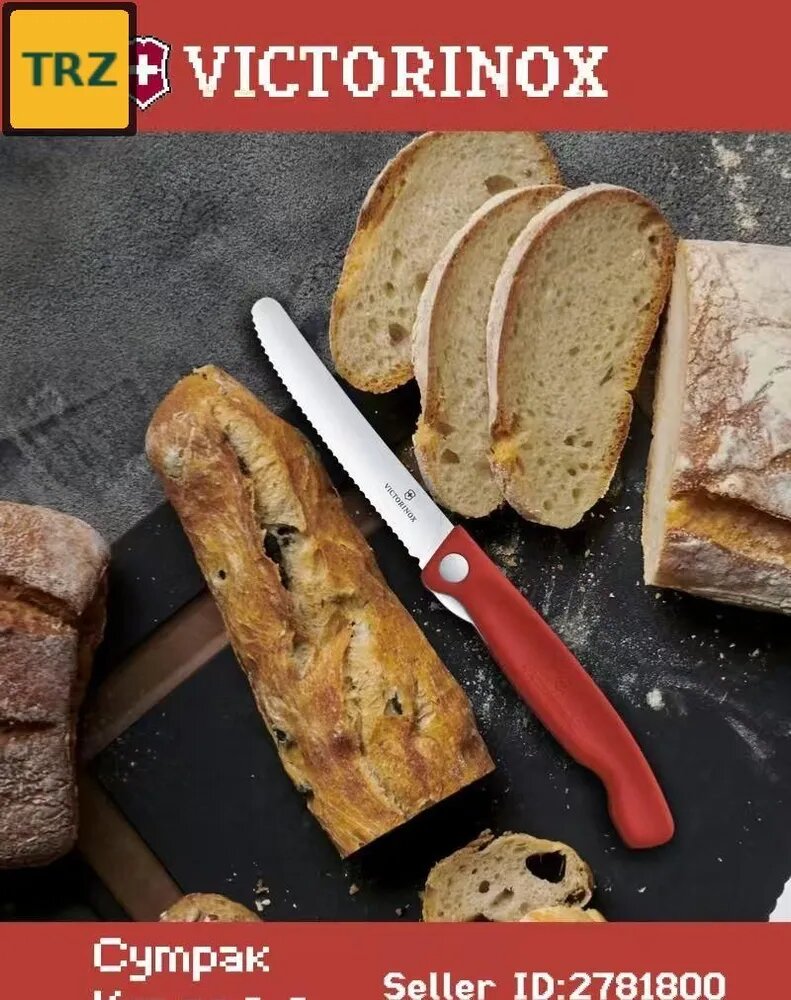 Набор столовых приборов Victorinox Swiss Classic, красный