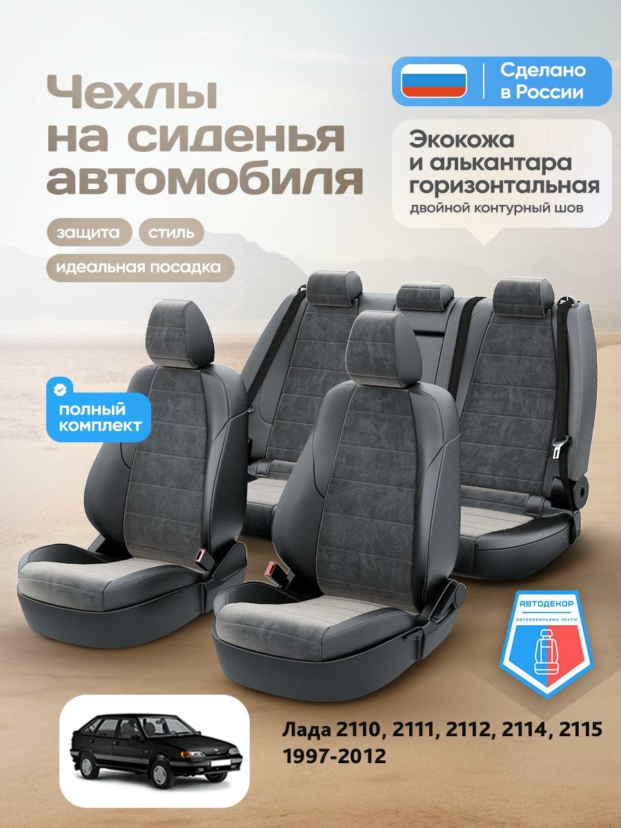 Чехлы Лада Niva (Lada Нива 2121) 1993-2021 1 внедорожник Алькантара Черный AD1556-CV1554-2 АвтоДекор