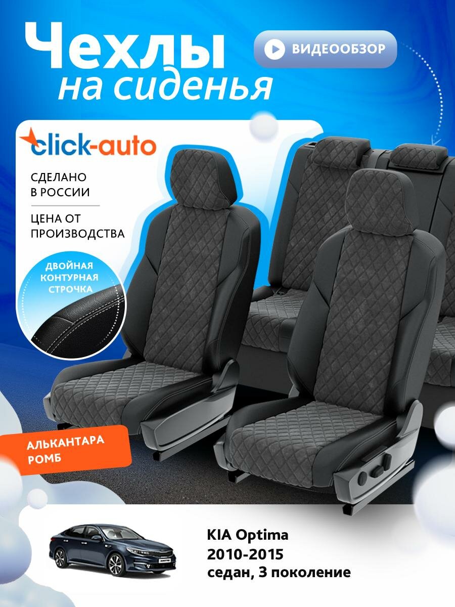 Чехлы на Киа Оптима 3