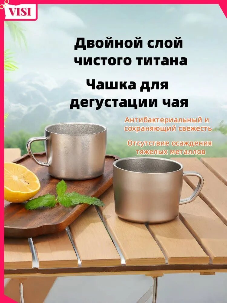 150 мл походная, для чая или кофе Чистый титановый материал титановая посуда
