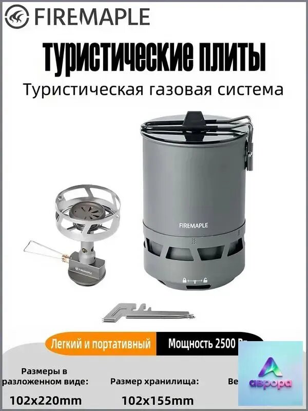Комплект газовой горелки Fire-Maple Light Mountain, 2500 Вт, 258 г для альпинизма и зимнего кемпинга (совместим с G3 Cylinder)