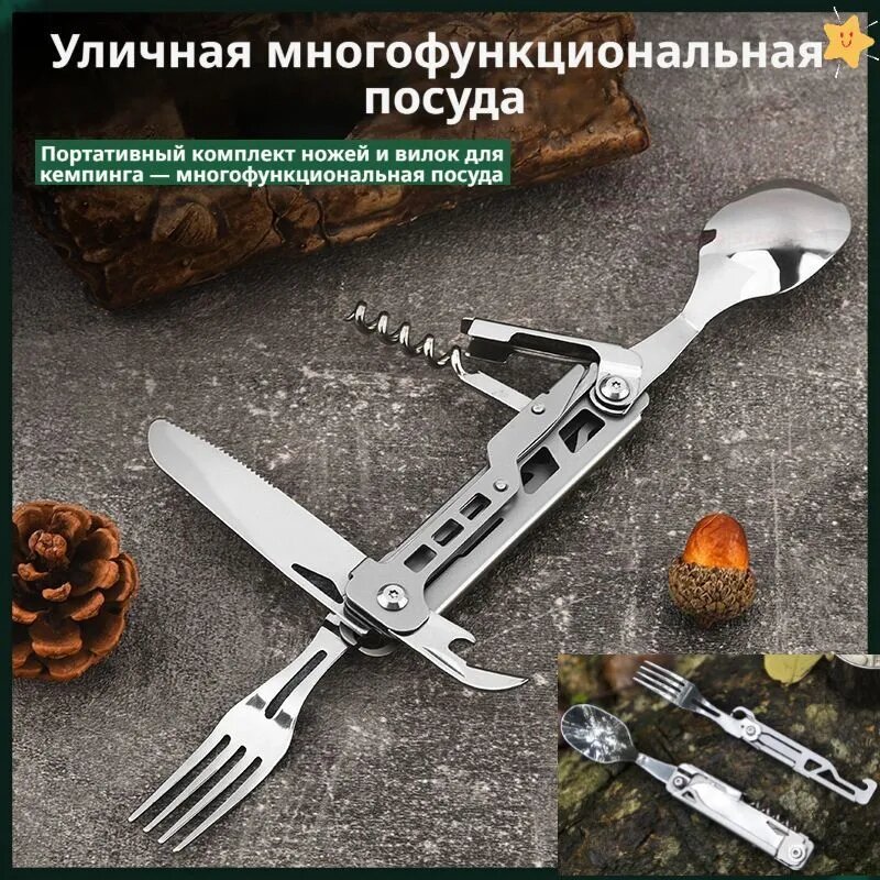 Набор складных разъёмных столовых приборов из нержавеющей стали 304 / 6 в 2, в чехле