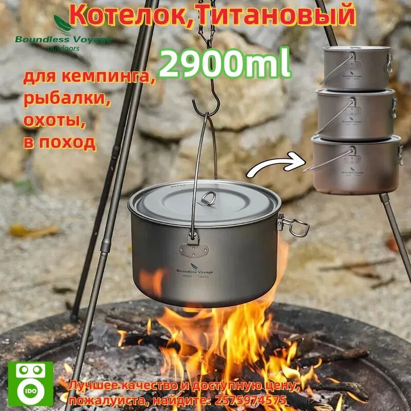 Котелок, Титановый , сверхлегкий подвесной, с крышкой , для кемпинга, рыбалки, охоты, в поход