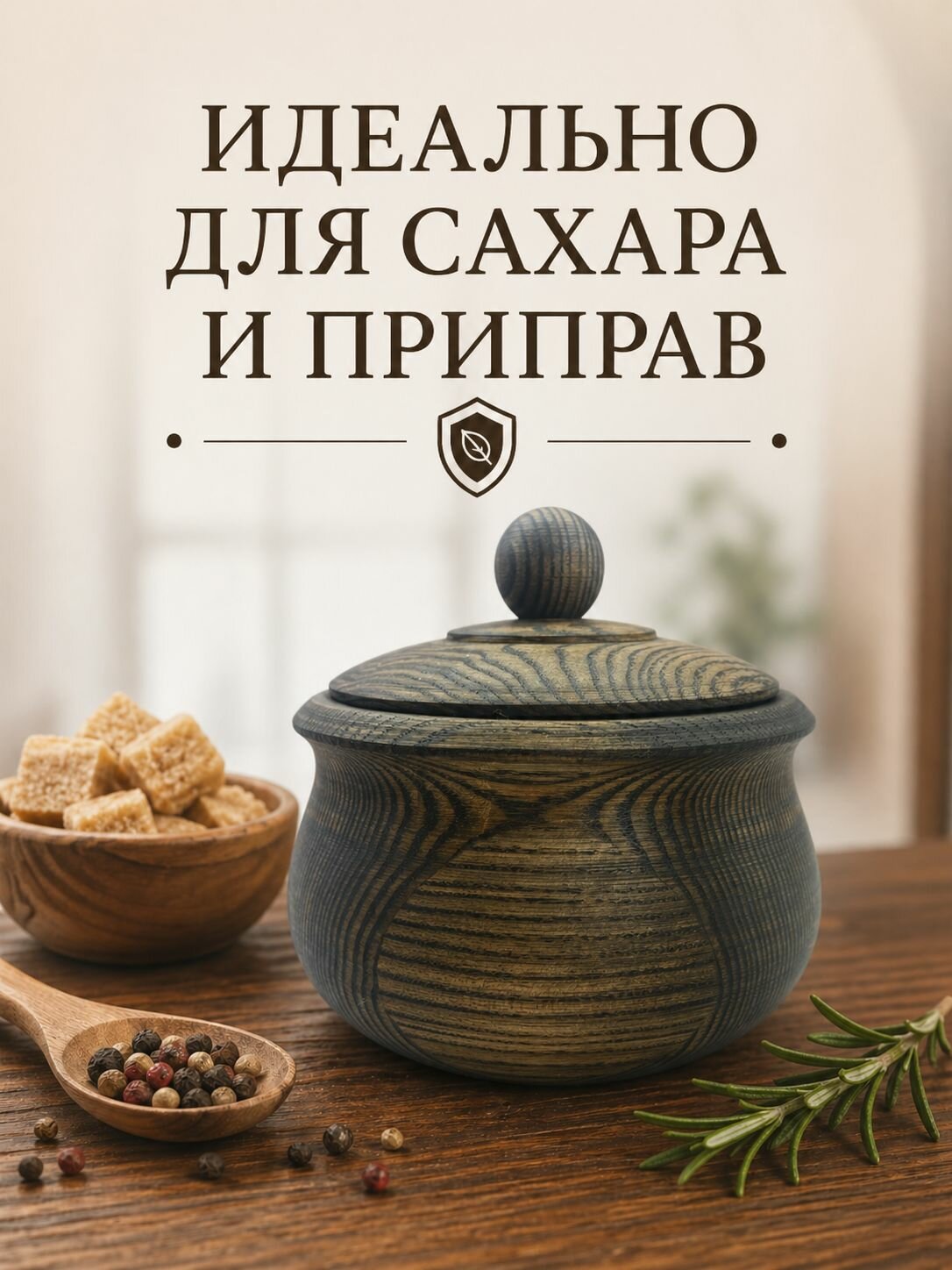 Бочонок для сервировки "Шоколадный дуб", ручная авторская работа, с крышкой, 600 мл — фото 1