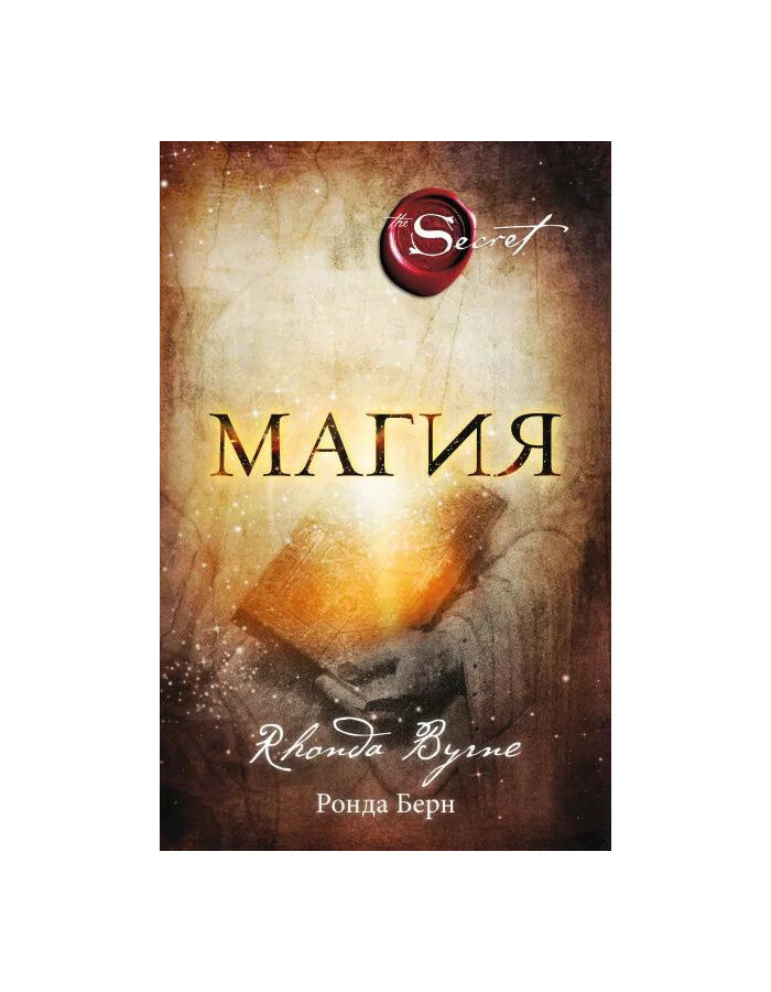 Магия (новое издание)