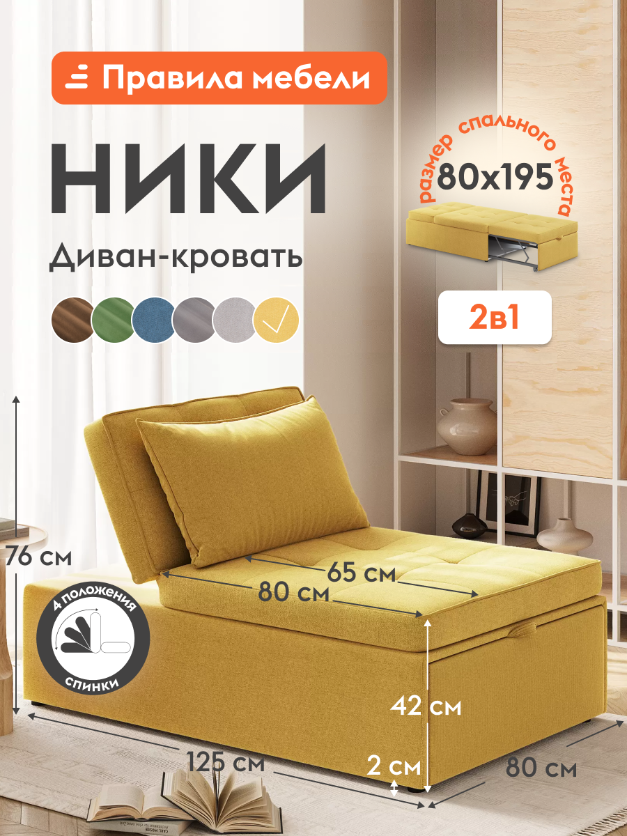 Диван кровать прямой Ники раскладной, без подлокотников, 80х195 см спальное место, Желтый, рогожка