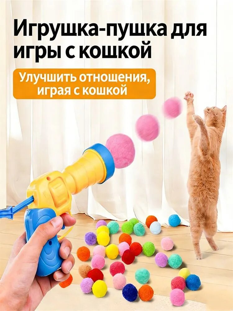 Хит! Интерактивный пистолет с пушистыми мячами для кошек тихая увлекательная игрушка