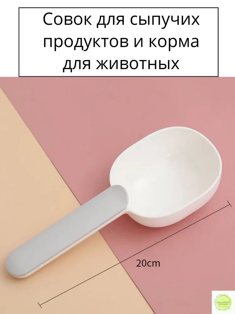 Совок, ложка, лопатка для корма животных, питомцев с зажимом 20,5 х 8, 5 см, серый