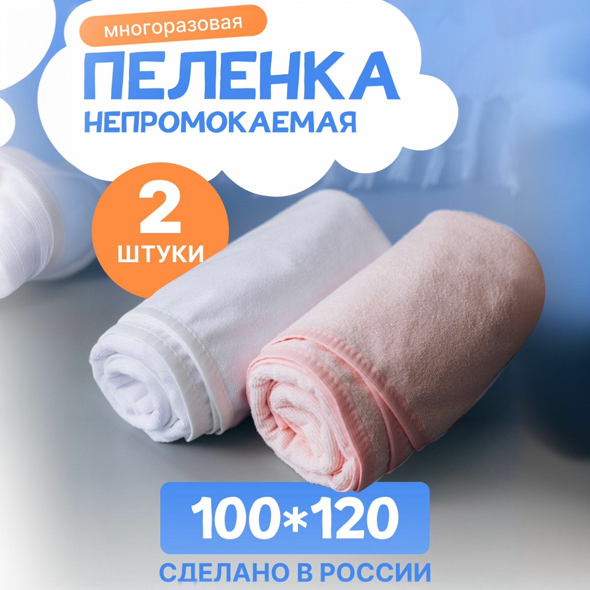 Многоразовая непромокаемая детская пеленка