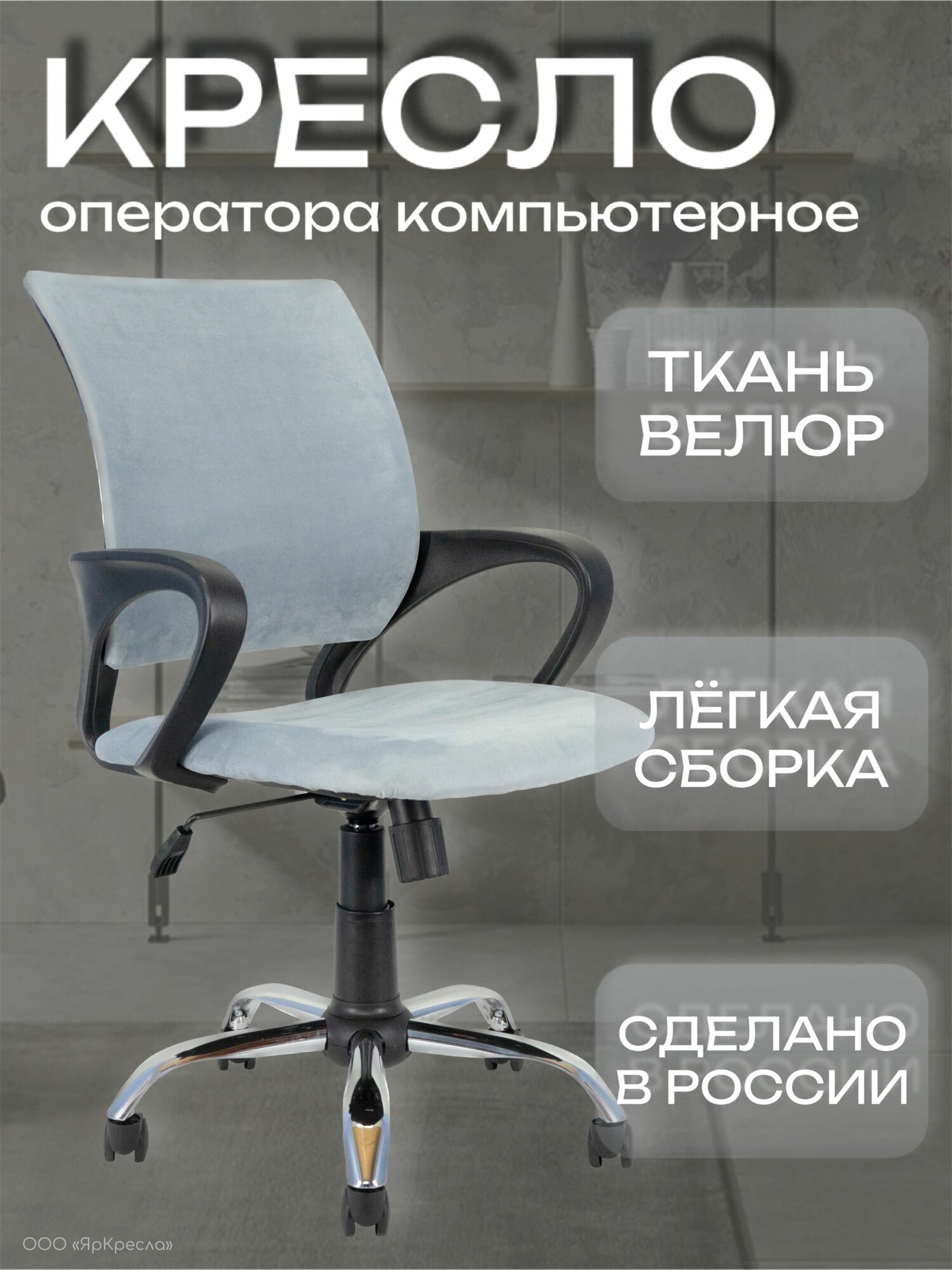 Кресло оператора компьютерное ЯрКресла КО44 ткань HIT велюр, НТ12 цвет серый металлик, крестовина хром
