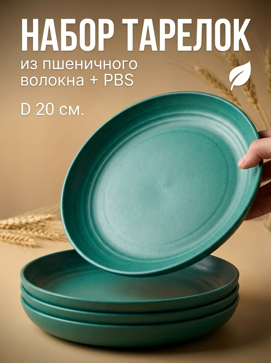 Набор тарелок "GreenKa", пшеничное волокно, диаметр 20 см, цвет зеленый, 4 шт